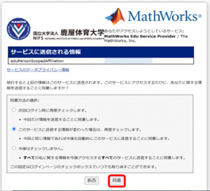 大学アカウントと連携したMathWorksアカウントを作成する方法 – 鹿屋体育大学スポーツ情報センター