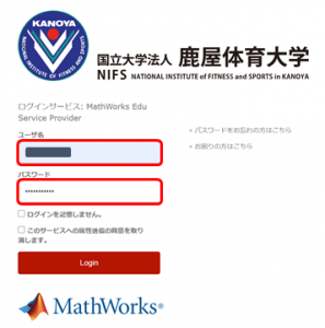 大学アカウントと連携したMathWorksアカウントを作成する方法 – 鹿屋体育大学スポーツ情報センター